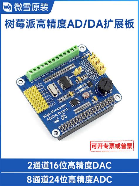 Micro Snow Raspberry Pi 4th Generation 3bexpansion Module High Precision Adda Digitalanalog
