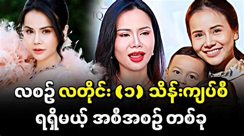 သူမလို Single Mother တွေ အတွက် အကျိုးရှိတယ့် အရာကို လုပ်ပြလိုက်တဲ့ နန