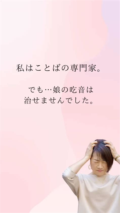 ことばの練習をせずにおうちで吃音をよくする！おざわつきこ 【吃音がよくなりやすいママのマインド】 「私がイライラしてるから 子どもの吃音が