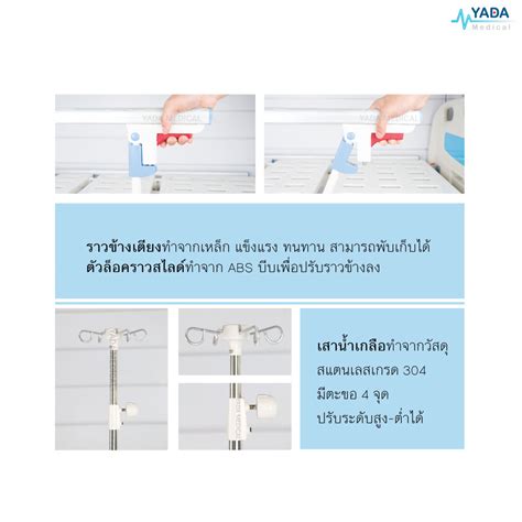 เตียงผู้ป่วยมือหมุน 2 ไกร์ ราวสไลด์ Yadamedical