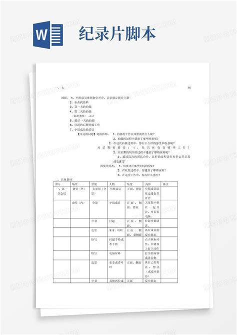纪录片脚本Word模板下载 编号ldoadgzo 熊猫办公