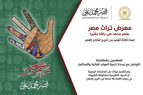 وزارة السياحة تنظم معرض تراث مصر بقصر محمد علي