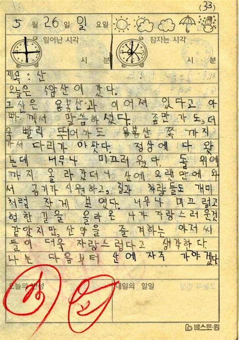 티스도리닷컴 [초딩일기] 2002년 5월 26일 제목 산 수암산
