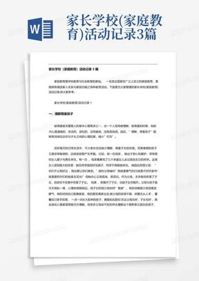 2023年社区家长学校工作计划 2篇 Word模板下载 编号lvvyavao 熊猫办公