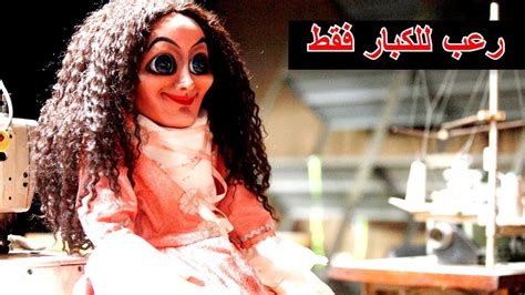 ممنوع لأصحاب القلوب الضعيفه اقوي فيلم رعب هتشوفة والنهاية ؟ 😈 ملخص