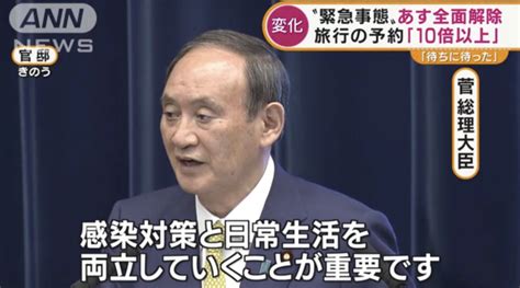 【コロナ茶番終了】緊急事態宣言の全面解除で旅行の予約件数10倍に Rapt理論α