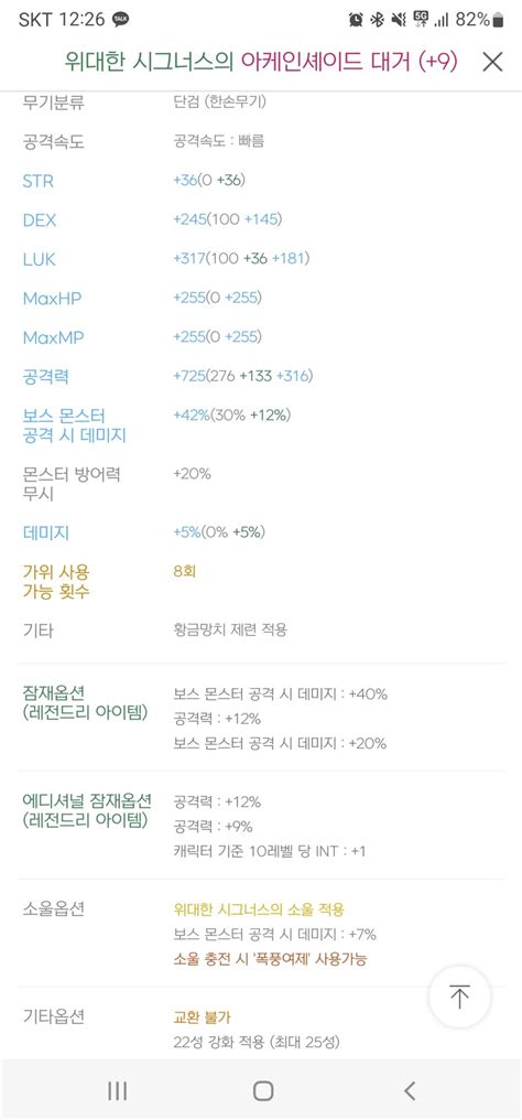 메이플스토리 인벤 아케인무기 18성왜씀 22성써야지 메이플스토리 인벤 도적 직업게시판