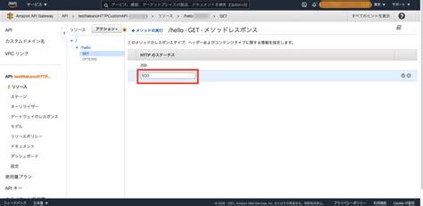 カスタム統合の Api Gateway でバックエンドのステータスコードと異なるコードが返ってくるのはなぜでしょうか