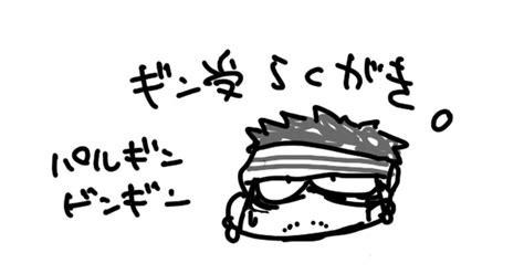 ギン ギン受け落書き【腐】 ユキヨシのマンガ ワンピース Pixiv