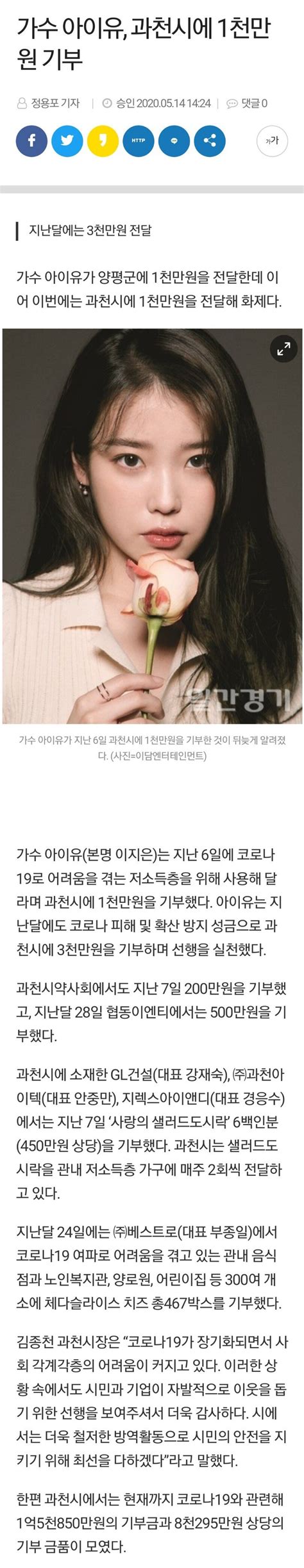 가수 아이유 과천시에 1천만원 기부 포텐 터짐 최신순 에펨코리아