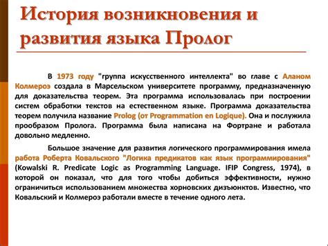 Основы искусственного интеллекта Языки логического программирования презентация онлайн