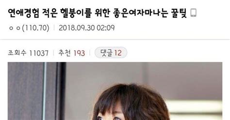 좋은 여자 만나는 연애 꿀팁 공유