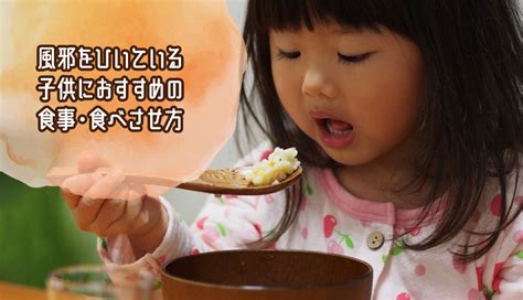 シンク 順番 軽く 風邪 食べ物 フルーツ 版 申し立てられた 些細