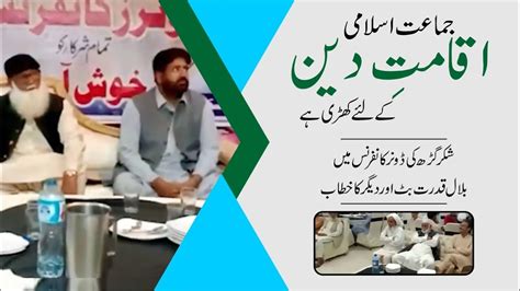 Amir Jamaat E Islami Shakargarh Fahad Yakub Chaudhary Specialtv Youtube