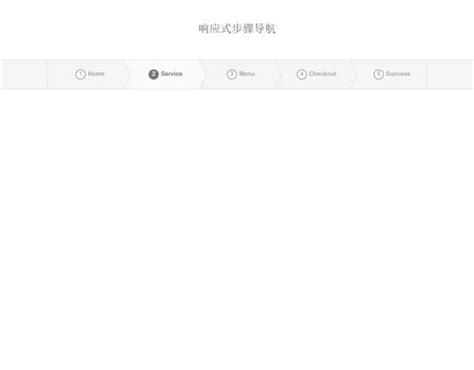 简洁的响应式导航栏ui特效
