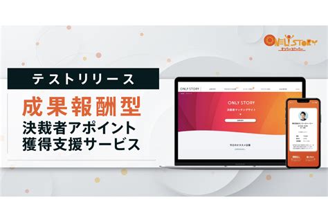 決裁者アポ獲得支援サービス「チラceo」が成果報酬型 サービスをテストリリース