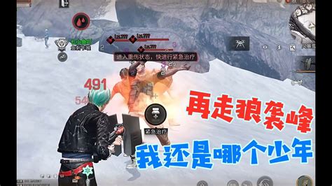 明日之后：为了爱情，有个少年勇闯狼袭峰！【七小鱼解说】 Youtube