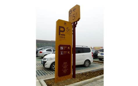 停车场标识、导视牌 云南朗普 景区、市政、党政、文明卫生城市建设配套供应商