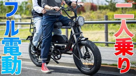 業界最強パワーのフル電動自転車原付二種で2人乗りもOKマーベリック S1電動バイク ロードバイク youtebe動画まとめたサイト