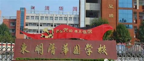 东明县清华园学校2021年寒假储备教师招聘学科方式时间