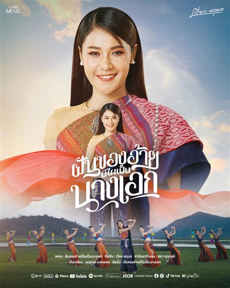 เวียง นฤมล โฟกัสหรือยังไผน้อได้นั่งตำแหน่ง “นางเอก”