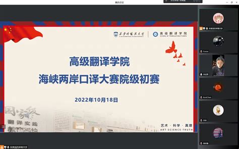 我院举办海峡两岸口译大赛院级初赛 西安外国语大学高级翻译学院
