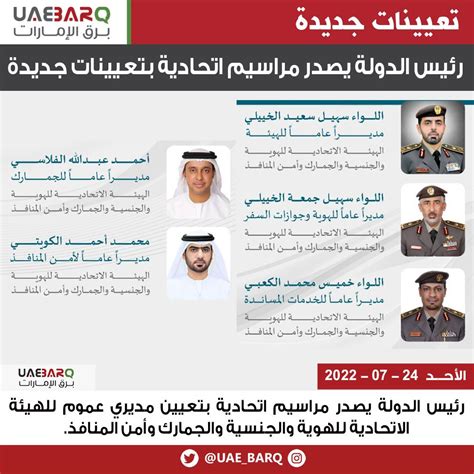 برق الإمارات On Twitter رئيسالدولة يصدر مراسيم اتحادية بتعيين مديري