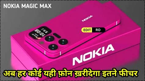 Nokia Magic Max नोकिया ने लॉन्च किया नया 5g स्मार्टफोन 144 Mp कैमरा