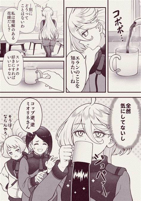 ミオリネさんは理解のある花嫁。 Witch 鈍器コング さんのマンガ ツイコミ仮