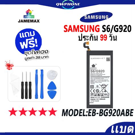แบตโทรศพทมอถอ Samsung S6 G920 แบตเตอร Battery Model EB BG920ABE