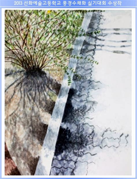 2013 선화예술고등학교 미술 실기대회 수상작 네이버 블로그