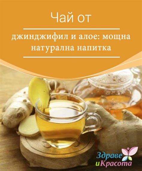 Powerful Natural Drink Ginger And Aloe Tea