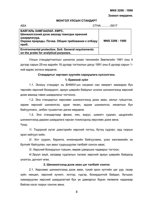 Байгаль хамгаалал хөрс шинжилгээний дээж авахад тавигдах ерөнхий шаардлагууд Pdf