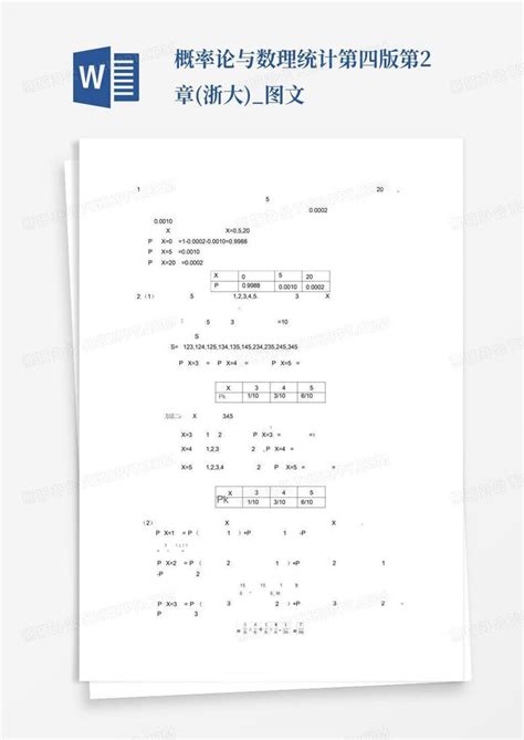 概率论与数理统计第四版第2章 浙大 图文word模板下载 编号qdovjdmw 熊猫办公