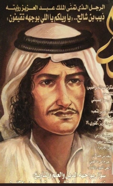 ذيب بن شالح بن هدلان