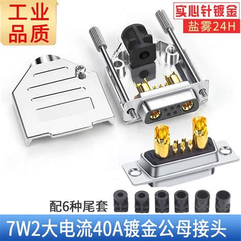 工业大电流对接头公母头db7w2对接头7针5p电源数据通讯电池对接头虎窝淘