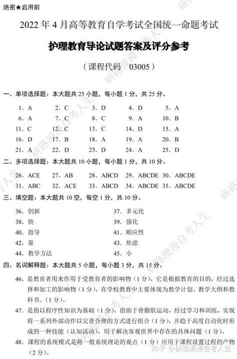 2022年4月自考03005《护理教育导论》真题及答案 知乎