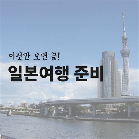 일본 도쿄여행 준비하기 Pcr검사 Visit Japan Web 등 네이버 블로그