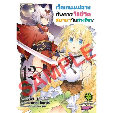 เจ็ดเทพม ปลายกับการใช้ชีวิตสบายๆ ในต่างโลก Shopee Thailand
