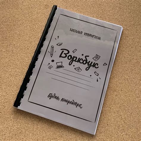 Книга «Будни копирайтера». Авторка: Наталья Ковригина. - Копирайтека