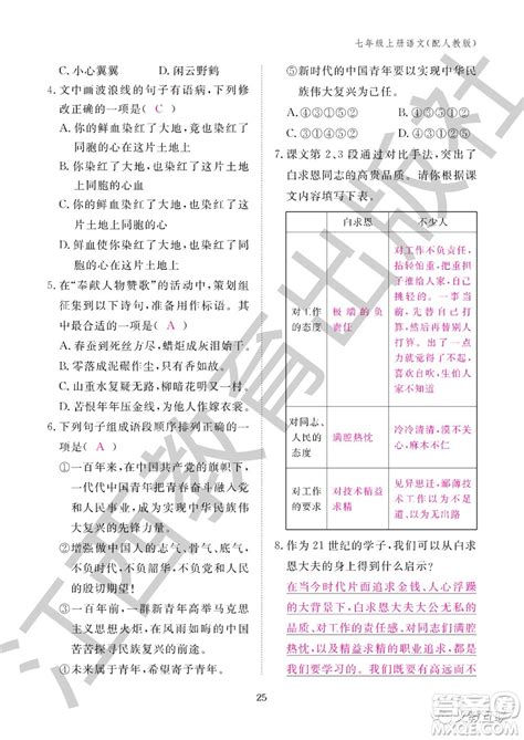 江西教育出版社2023年秋语文作业本七年级上册人教版参考答案 语文作业本七年级上册人教版答案答案圈