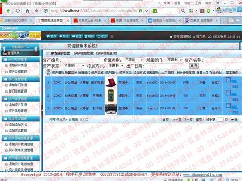 490大神jsp基于ssh2固定资产管理系统 Javajsp类源码设计 计算机源码设计网