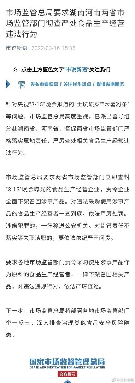 土坑酸菜食品被查封处理后 市监部门派督导组分赴湖南河南：严查曝光企业 快科技 科技改变未来