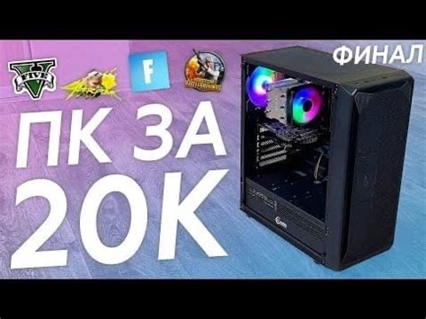 БЮДЖЕТНЫЙ ПК В КРИЗИС // Треш сборка до 20К НА ЛЕТО 2022 - YouTube