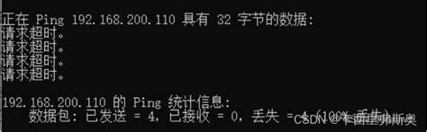 请求超时和无法访问目标主机浅析 Csdn博客