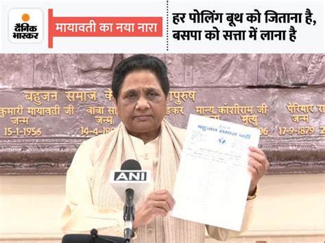 Bahujan Samaj Party Bsp Supremo Mayawati Announces Candidates For Uttar