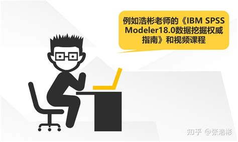 Spss Modeler的demo案例指南 知乎