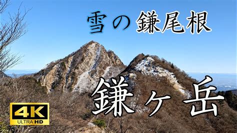 4K三重県鈴鹿山脈 鎌ヶ岳を鎌尾根から登りました YouTube