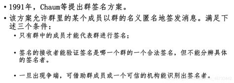数字签名rsa签名、elgamal签名、schnorr签名、dss、dsa、离散对数签名、特殊性质的签名算法、chaum盲签名、chaum