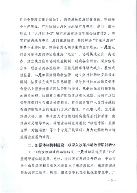 广东省文化和旅游厅关于提供十三五时期实施质量强省战略相关情况的复函市场管理广东省文化和旅游厅
